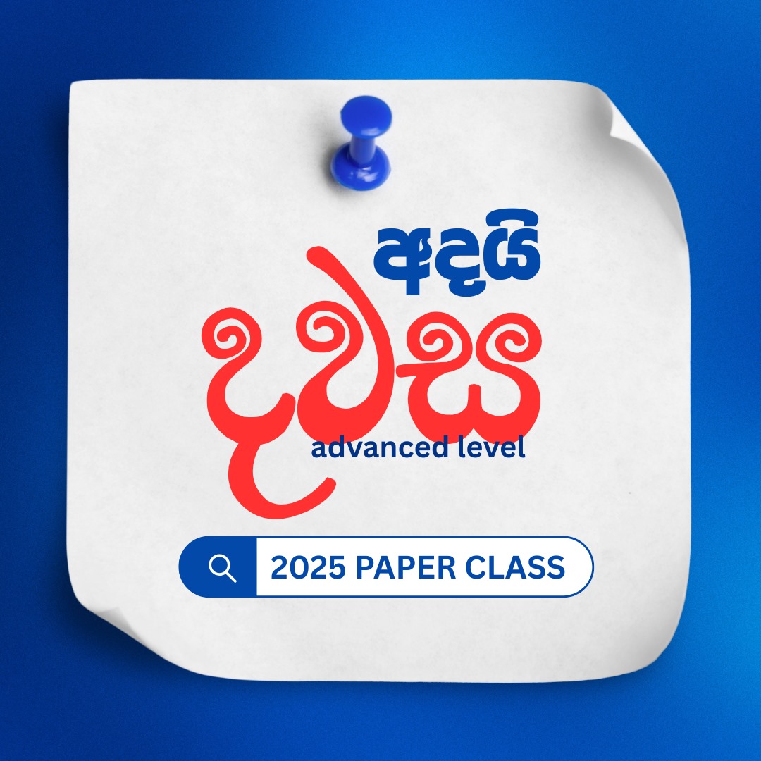 A/L Sinhala - Bhasha Paata Pettiya